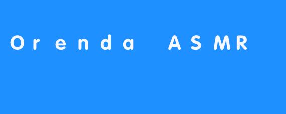 Orenda ASMR：全新的心灵冥想音乐 - ASMR